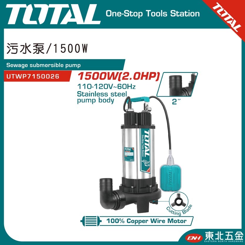 附發票 TOTAL 1500W 2.0HP 強力汙水抽水機 (UTWP7150026) 抽水馬達 抽水泵浦 汙水泵 | 蝦皮購物