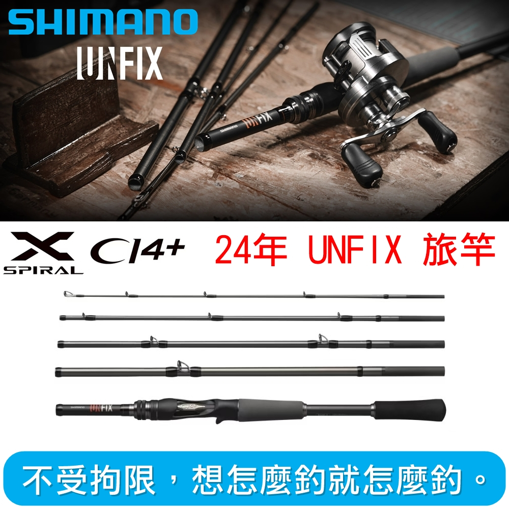 迷你釣具★ SHIMANO 【 24年 UNFIX 旅竿 】不受拘限，想怎麼釣就怎麼釣。 旅行竿 偷跑竿 翹班竿 路亞竿 | 蝦皮購物