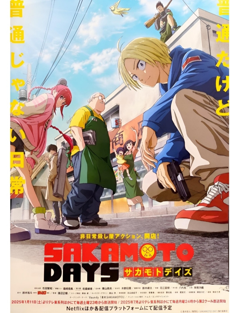 日本動畫傳單【SAKAMOTO DAYS 坂本日常】宣傳小海報DM JF2025配布 朝倉新 南雲 神神廻 | 蝦皮購物