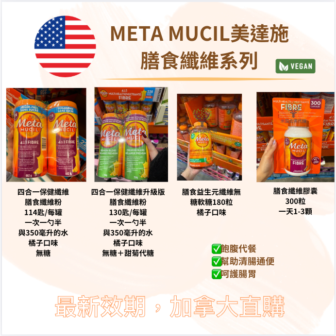 加拿大🇨🇦 META MUCIL美達施 膳食水溶性纖維 橘子口味泡粉 膠囊 軟糖 系列 | 蝦皮購物