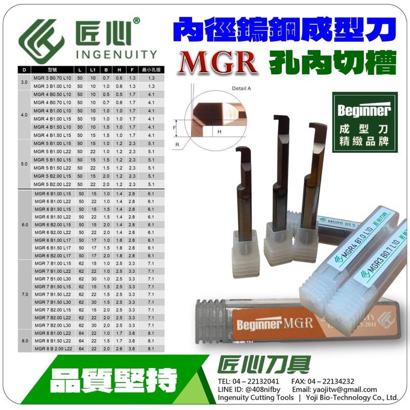 【匠心刀具】CNC/鎢鋼內徑成型刀/內孔刀/MGR系列/內孔切槽/BEGINNER精緻品牌 | 蝦皮購物