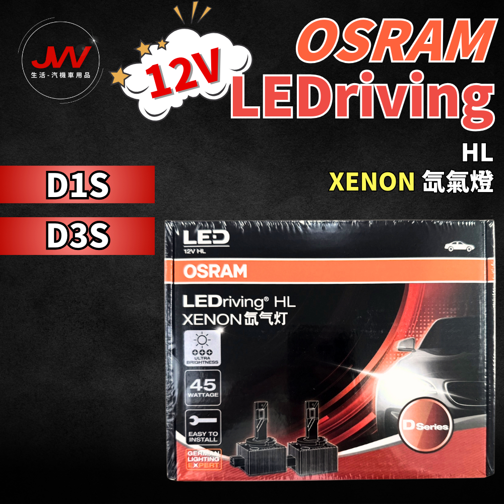 【J&W電商】OSRAM LED LEDriving HL XENON D1S D3S 12V 氙氣燈 HID 黑盒 | 蝦皮購物