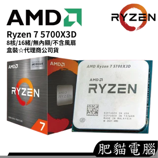 AMD Ryzen 7 5700X3D｜優惠推薦 - 蝦皮購物 - 2026年1月