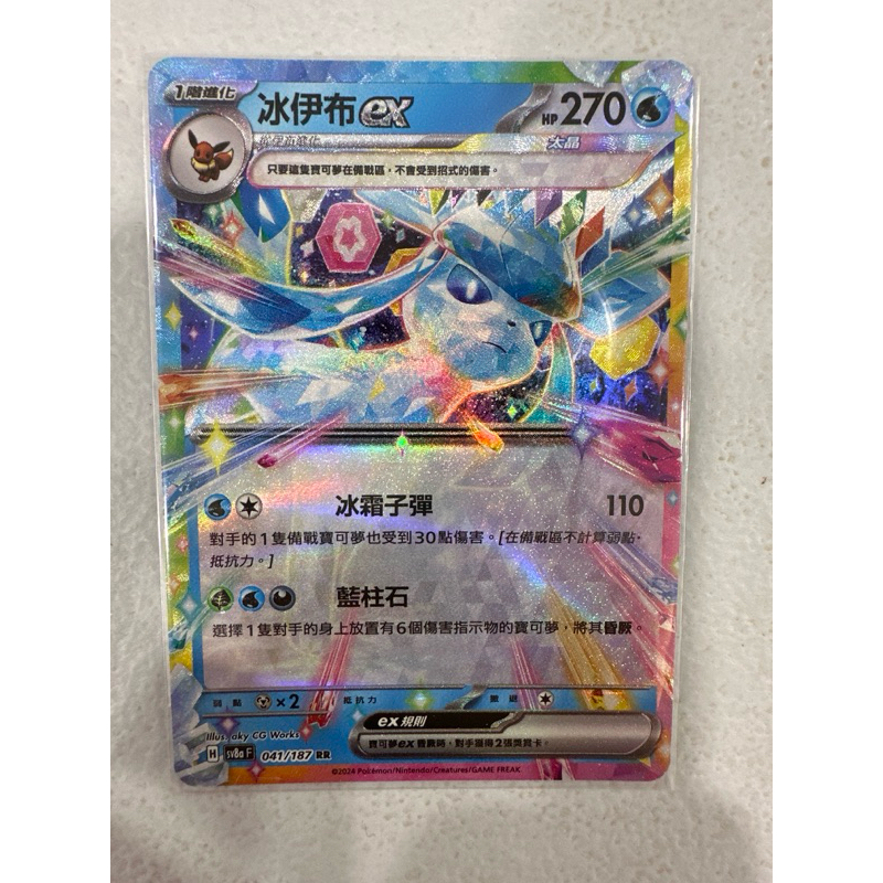 PTCG 冰伊布ex SV8a RR 041/187 中文版 寶可夢集換式卡牌遊戲 | 蝦皮購物