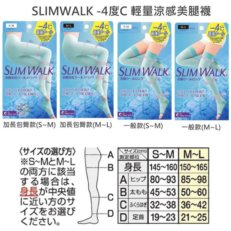 SLIMWALK -4度 輕量晾乾美腿襪 加長包臀款 日本製 | 蝦皮購物