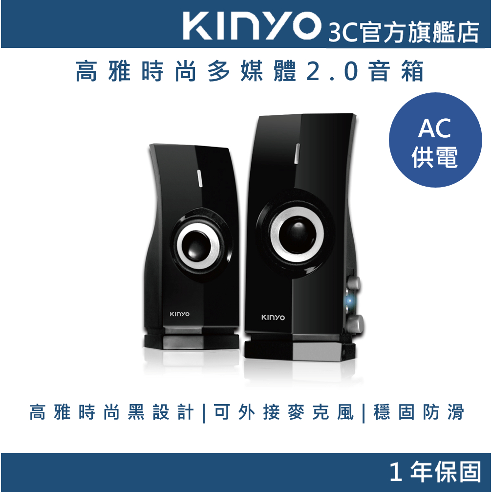 【KINYO官方直營】高雅時尚多媒體2.0音箱/音響喇叭(PS) | 蝦皮購物