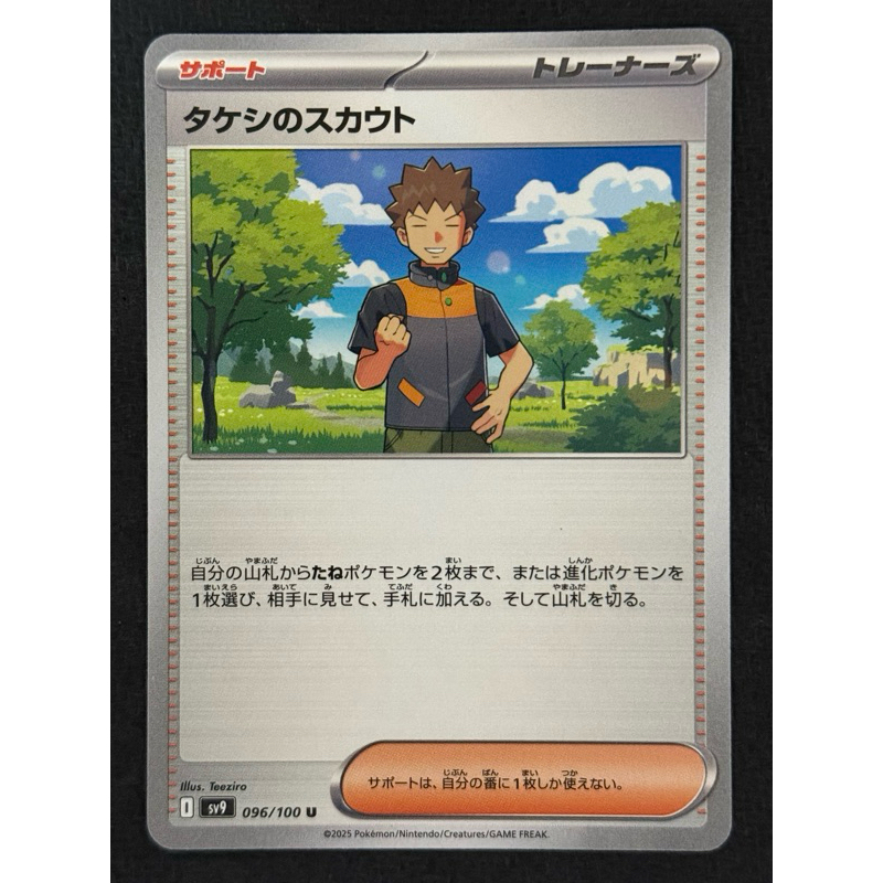 《黑烈空之家》寶可夢 日版 對戰夥伴 SV9 096/100 U 小剛的發掘 | 蝦皮購物