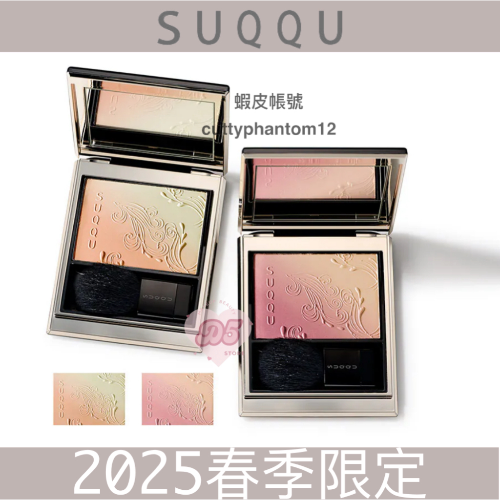 有貨🔥SUQQU 2025初夏限定 108 109 新色 晶采柔艷頰彩 晶采光潤頰彩 晶采淨妍頰彩 | 蝦皮購物
