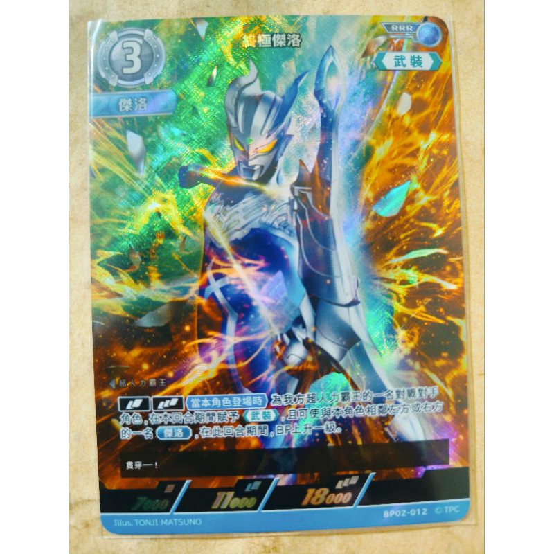 現貨 超人力霸王 卡牌 ULTRAMAN TCG BP02-012 RRR 超人力霸王 終極傑洛 | 蝦皮購物
