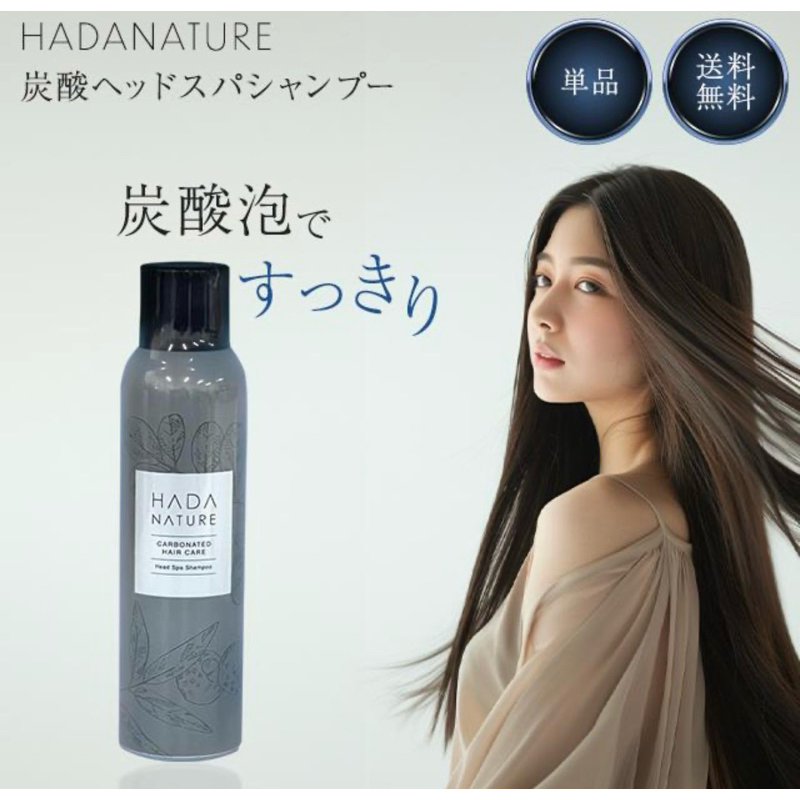 現貨 日本HADA NATURE天然碳酸頭部水療洗髮精150g | 蝦皮購物