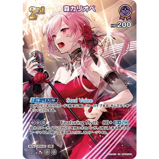 【COVER】hololive hOCG TCG hBP02-059 SR 森美聲 ＊拆封即入套＊現貨＊ | 蝦皮購物