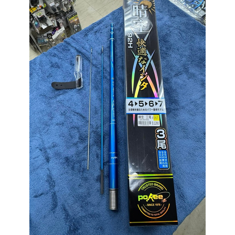 POKEE 太平洋 晴空 三尾 92H(95H 90H) 4/5/6/7 鈦尾 實心尾 空心尾 蝦竿 | 蝦皮購物