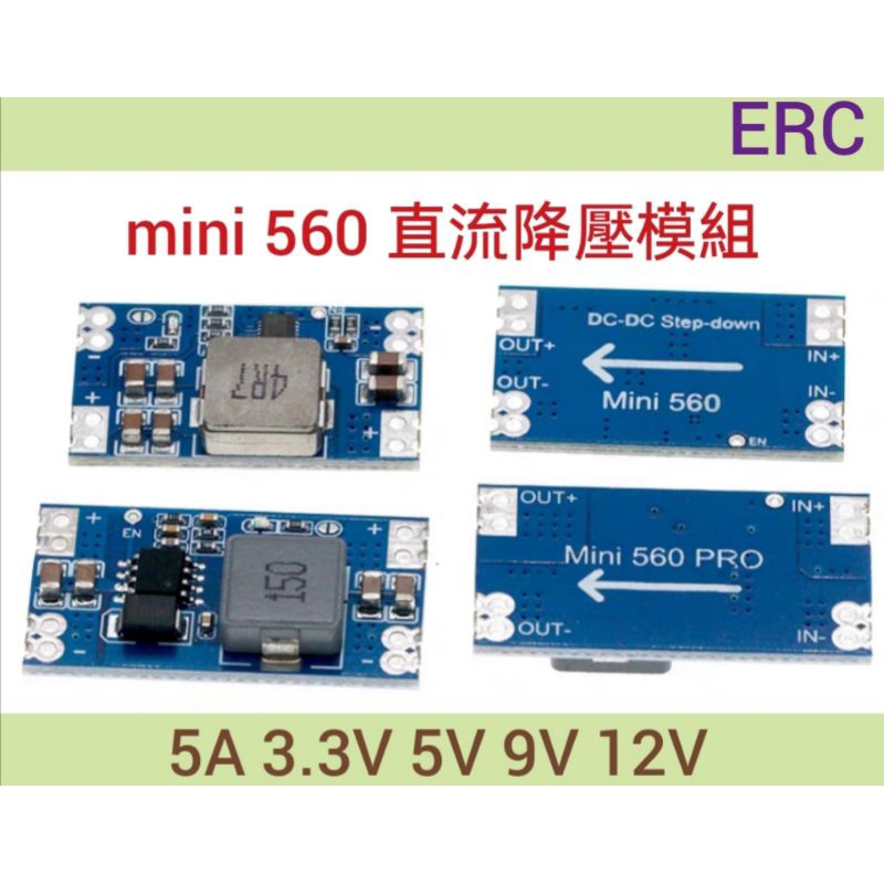 (59b) mini 560 大電流5A輸出 高效率直流降壓模塊 3.3V / 5V / 9V / 12V | 蝦皮購物