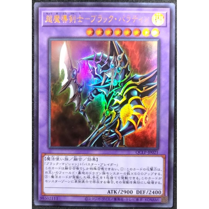 [貓先生の店] 遊戲王 QCLP-JP021 超魔導劍士 斬龍黑魔導 (金亮) | 蝦皮購物