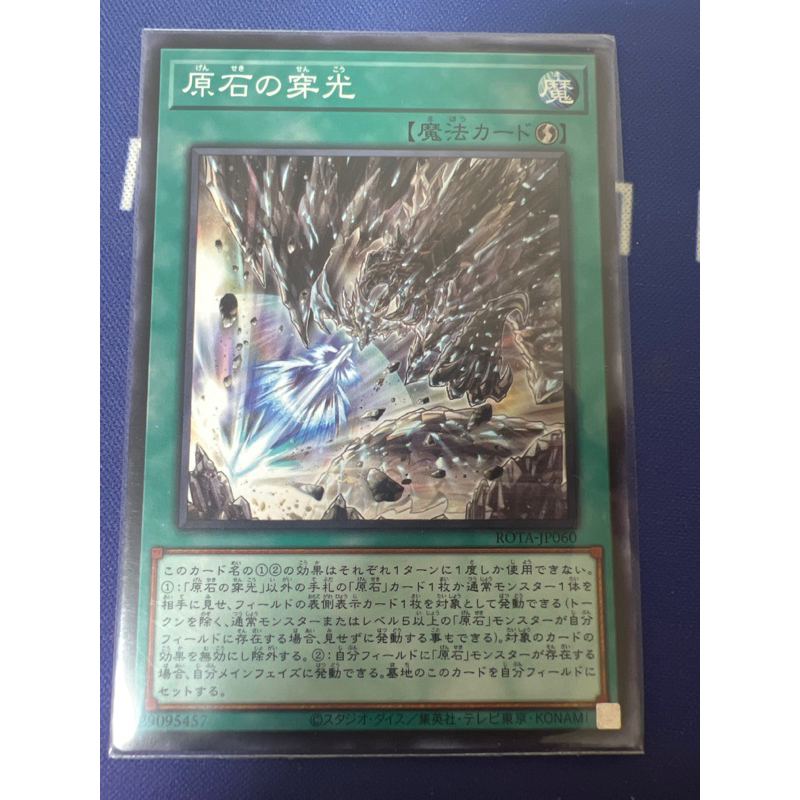 YGO OCG 遊戲王 ROTA-JP060 原石的穿光（普卡） | 蝦皮購物