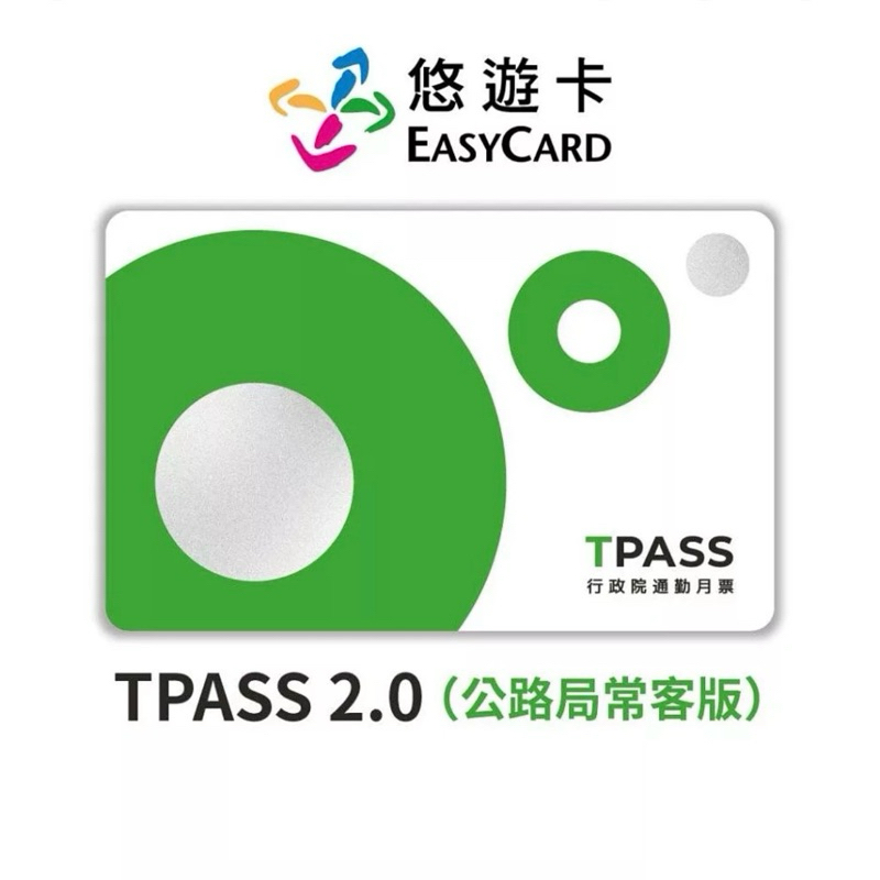 TPASS 2.0（公路局常客版）Supercard悠遊卡 | 蝦皮購物