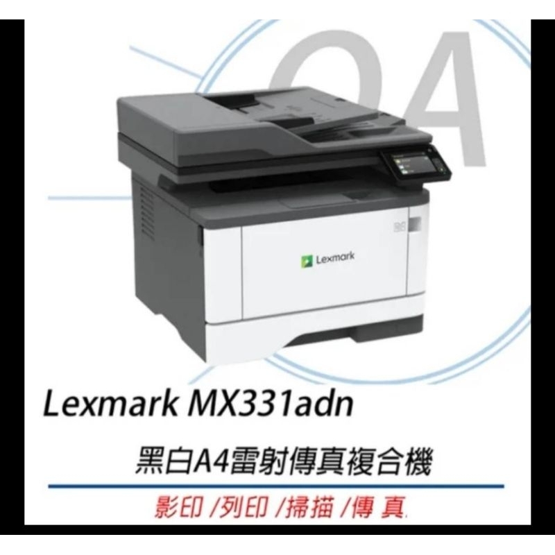 Lexmark MX331全新印表機尾牙抽獎品 | 蝦皮購物