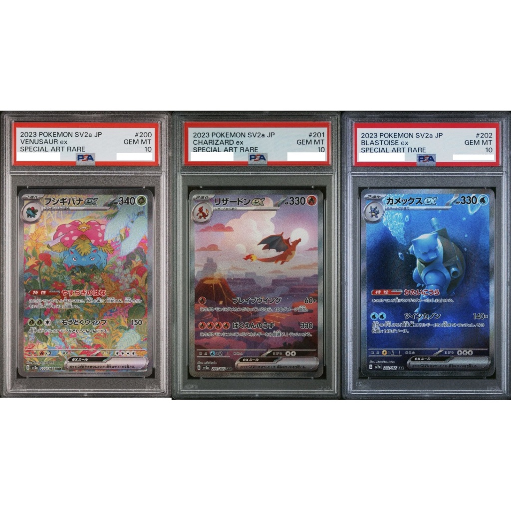 [PSA 10] PTCG 日版 pokemon 151 噴火龍 水箭龜 妙蛙花 御三家 ex SAR 禮物 | 蝦皮購物