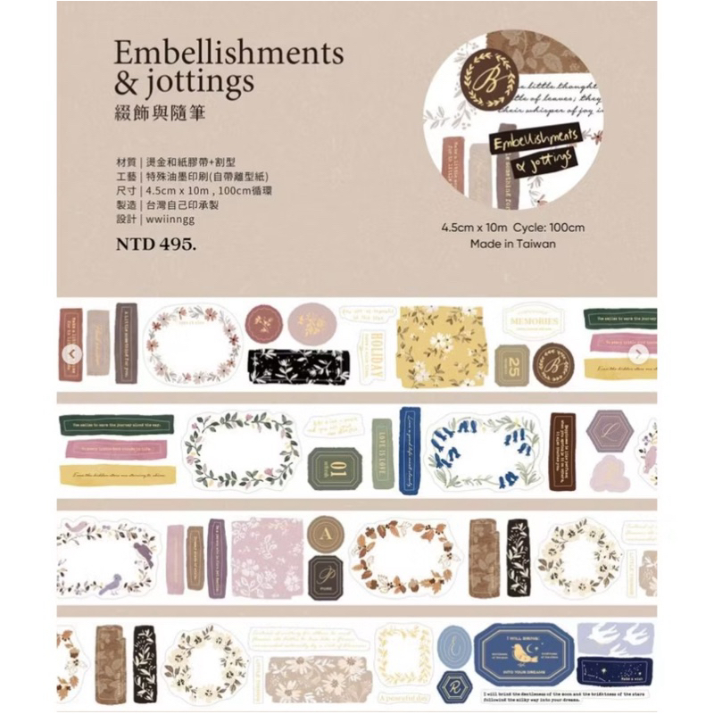 分裝 - wwiinngg - 綴筆與隨筆 割型 燙金 和紙膠帶 100cm | 蝦皮購物