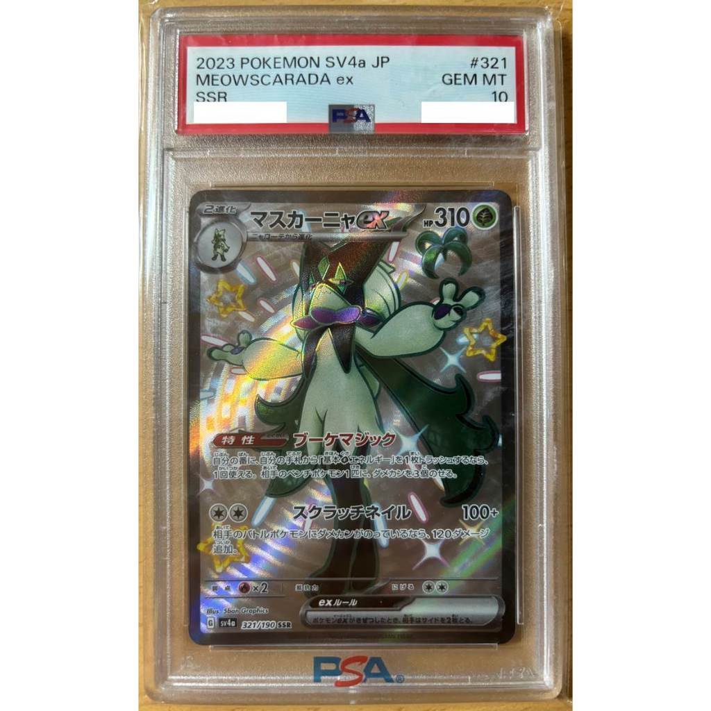 【Pokémon】精靈寶可夢 PTCG 日版 朱紫 SV4a 321 色違 魔幻假面喵 SSR PSA10 蝦皮唯一販售 | 蝦皮購物