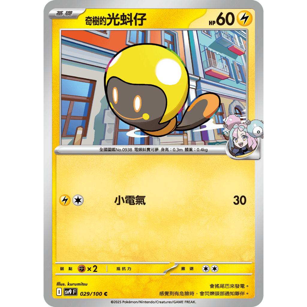 本八）寶可夢卡牌 PTCG 對戰搭檔 sv9 F 奇樹的光蚪仔 029/100 | 蝦皮購物