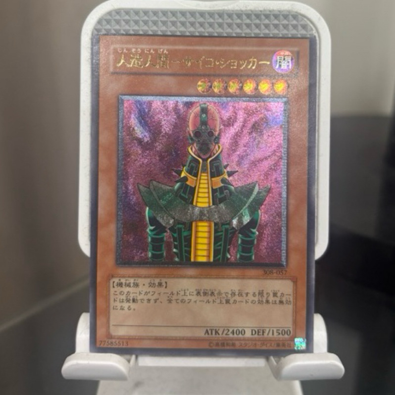 遊戲王 308-057 人造人電子機器人 凸版浮雕 | 蝦皮購物