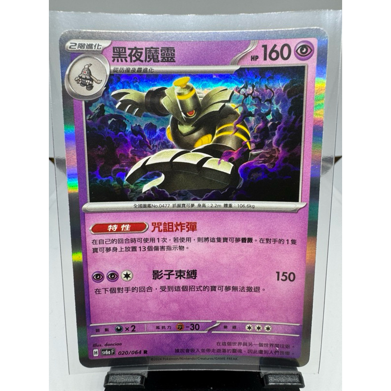 寶可夢卡牌 中文版 PTCG 黑夜魔靈 銀閃卡 R sv6a F 020/064 黑夜漫遊者 | 蝦皮購物