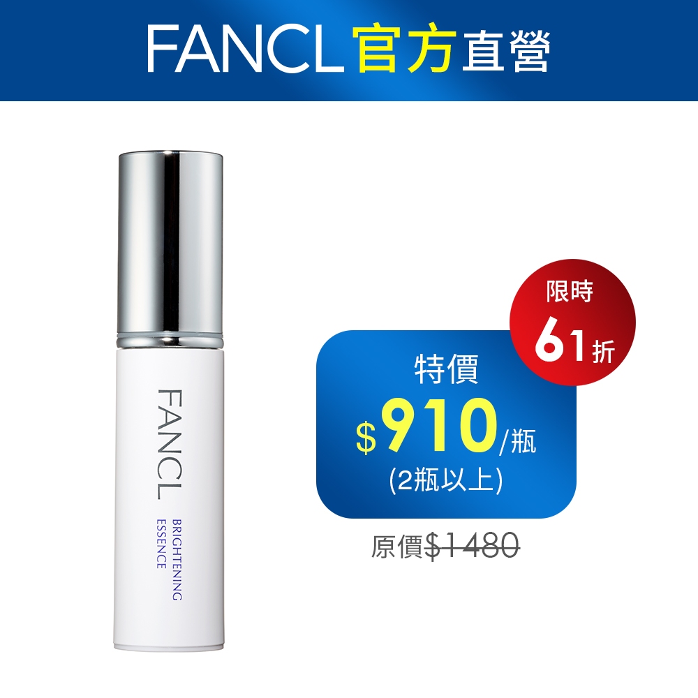 【FANCL】光透勻皙精華 | FANCL官方旗艦店 | 蝦皮購物