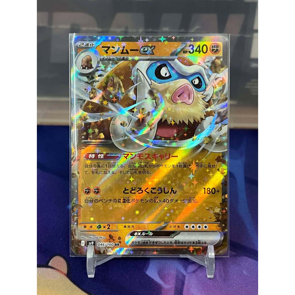 【綠毛蟲卡舖】PTCG 寶可夢 日版 對戰夥伴 象牙豬 ex RR sv9 046/100 | 蝦皮購物