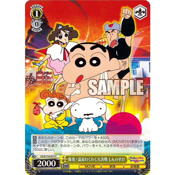 【好狐卡牌】WS CS/S114-017 C 爆発!温泉わくわく大決戦 しんのすけ 蠟筆小新 | 蝦皮購物