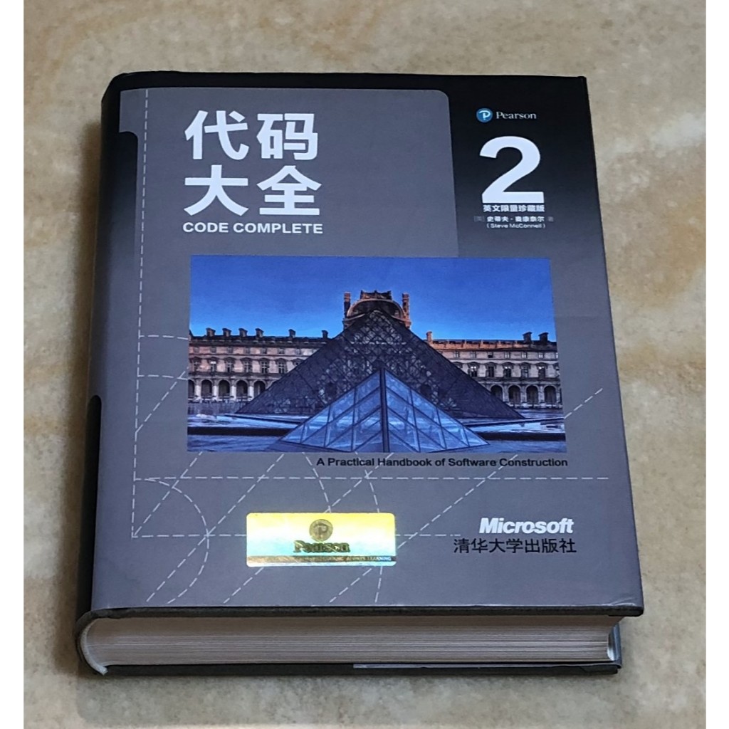 Code Complete 2 代碼大全 (英文限量珍藏精裝本) | 蝦皮購物