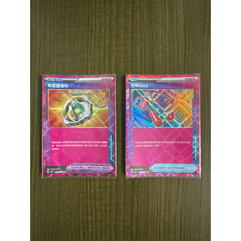 (PTCG)寶可夢 中文版 釣竿MAX SV8a 142/187 ACE SPEC 閃卡 /希望護身符 098/106 | 蝦皮購物