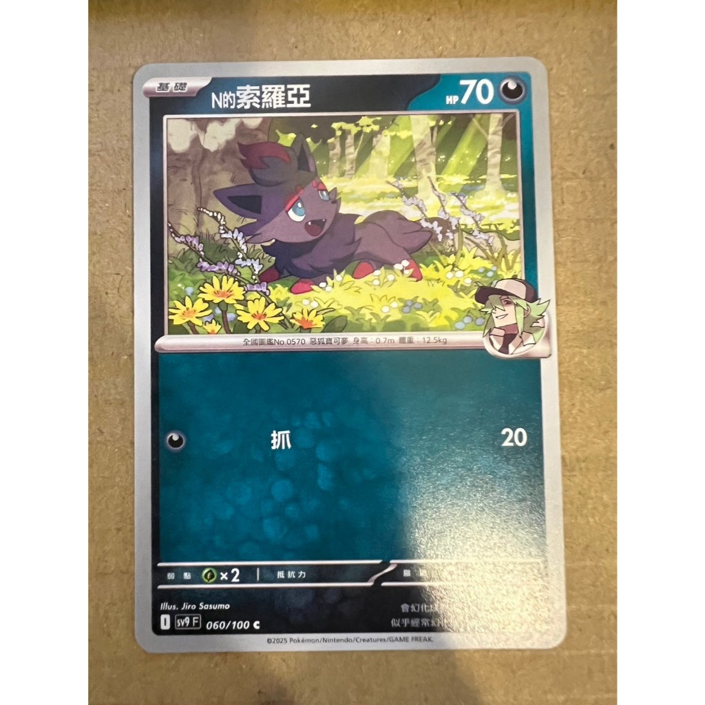 寶可夢 中文版 SV9 061/100 N的索羅亞 | 蝦皮購物