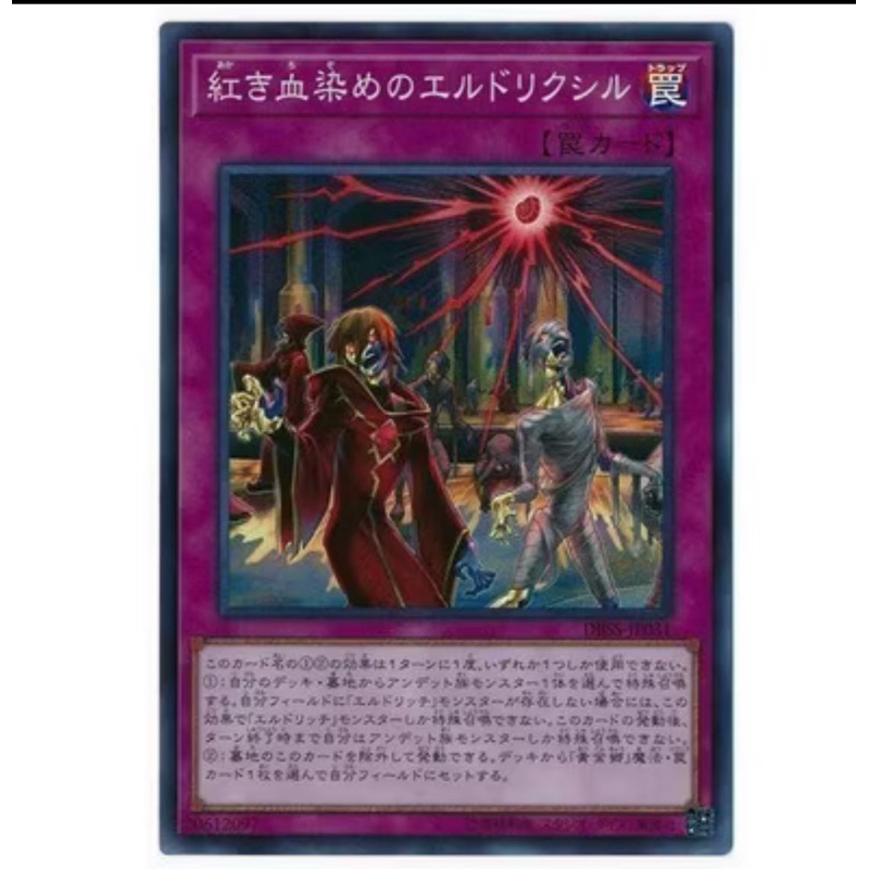 【黑鐵】遊戲王 DBSS-JP031 紅色血染的黃金國藥 (亮面) | 蝦皮購物