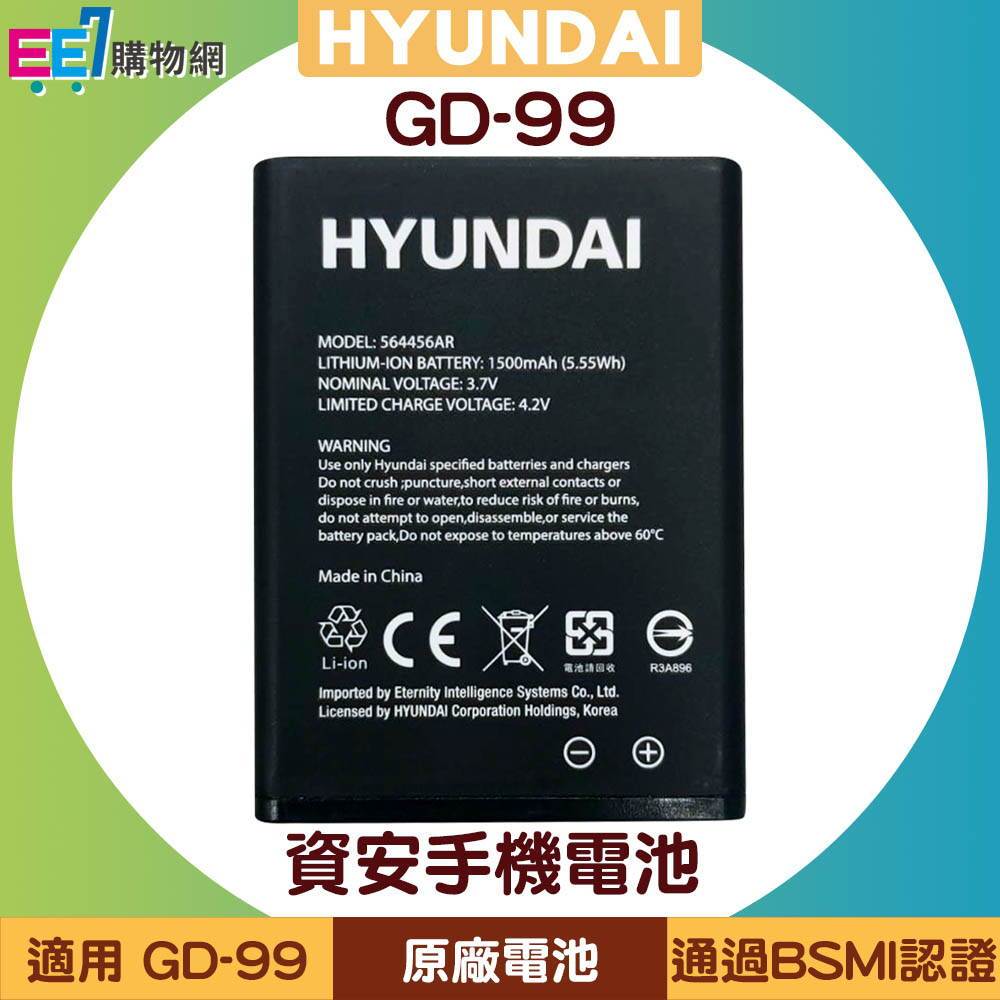 HYUNDAI GD-99 韓國現代資安手機-原廠電池 | 蝦皮購物