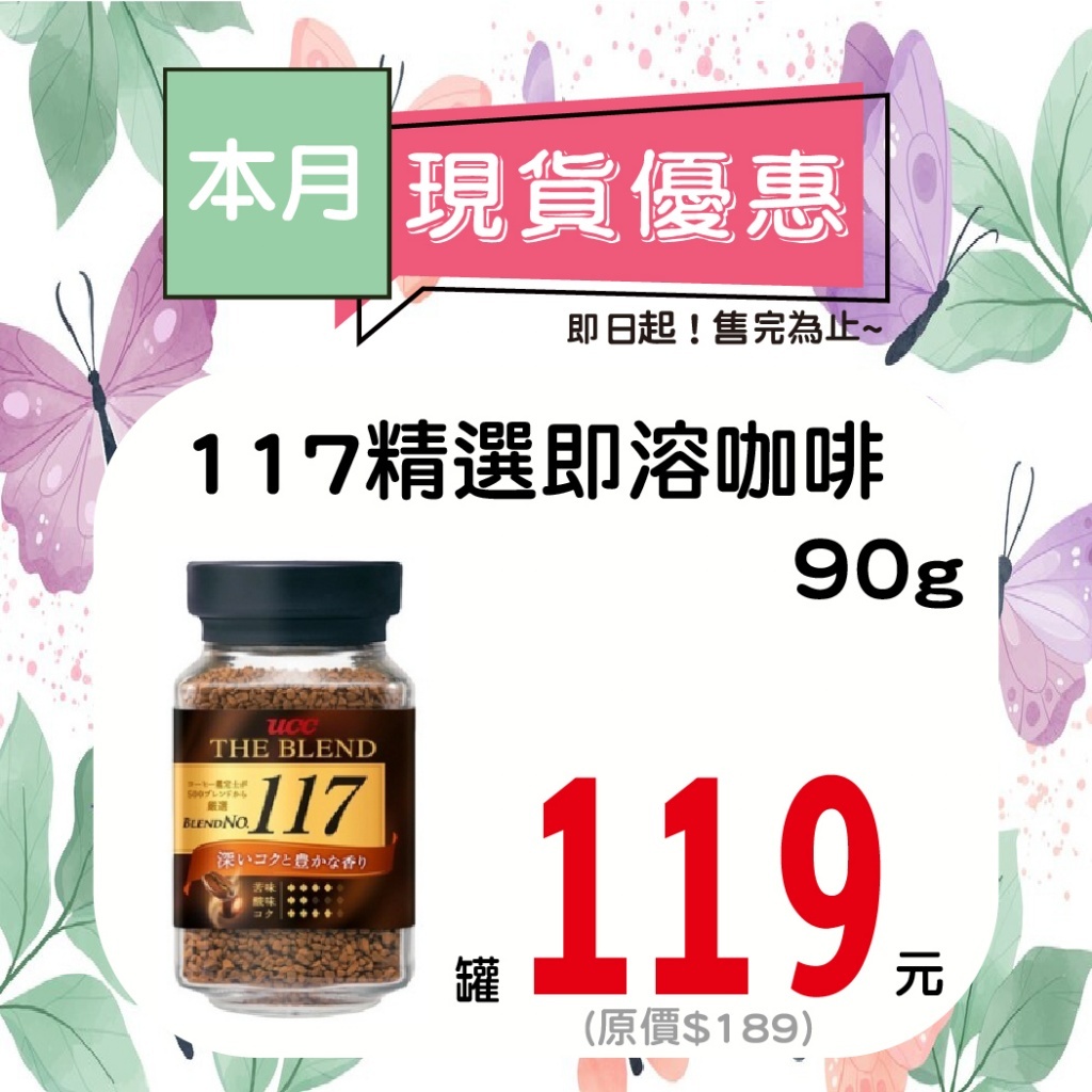 UCC 117精選即溶咖啡90g(玻)【單罐】【一單最多結帳8罐】【多罐請選宅配】 | 蝦皮購物