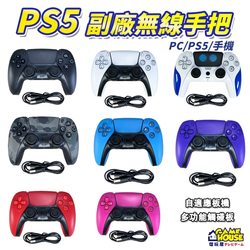 【電玩屋】副廠 PS5手把 PS5 P5 無線 震動 搖桿 手把 手柄 控制器 遊戲手把 巨集 無線控制器 魔物獵人 | 蝦皮購物