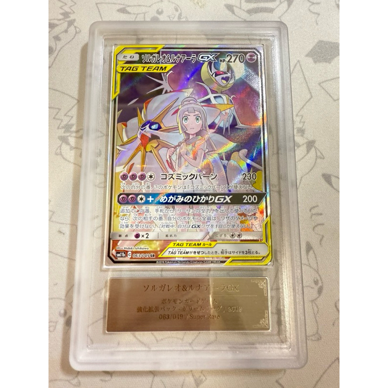 【現貨】東京米倉 鑑定卡角落 ARS10 日月神 日文版 莉莉艾 GX 異圖 063/049 SR PSA10相當 | 蝦皮購物