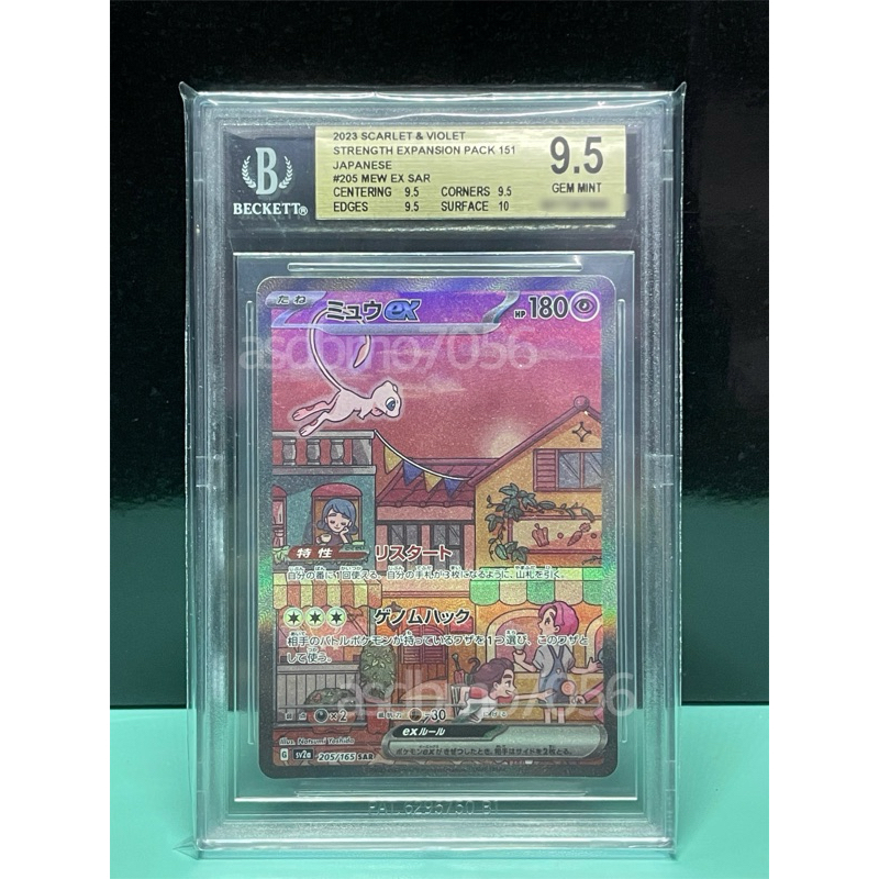 夢幻ex SAR sv2a鑑定卡BGS 寶可夢卡牌151 PTCG | 蝦皮購物