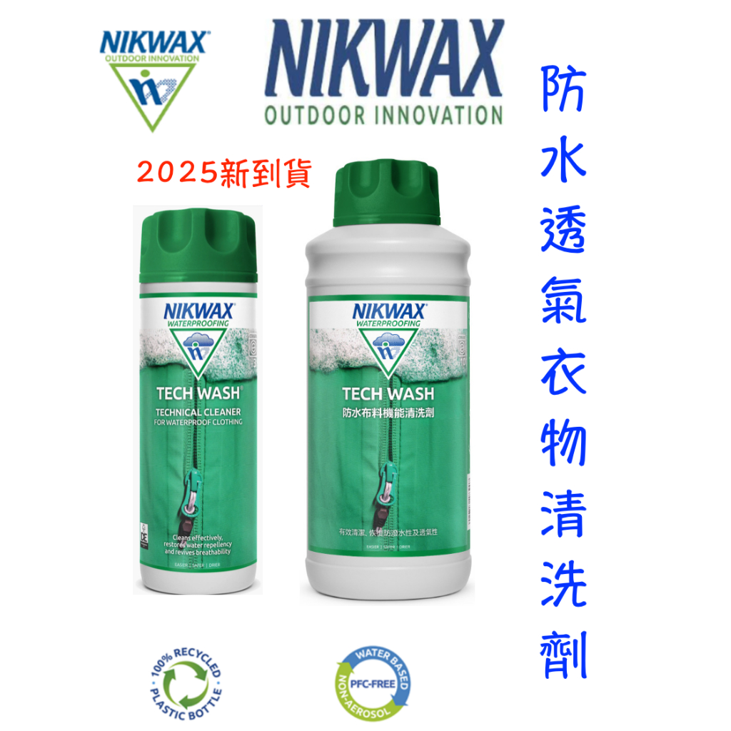 【綠樹蛙戶外】新到貨新版NIKWAX Tech Wash防水透濕衣物清洗劑推薦Gore-Tex#nikwax清洗劑 | 蝦皮購物