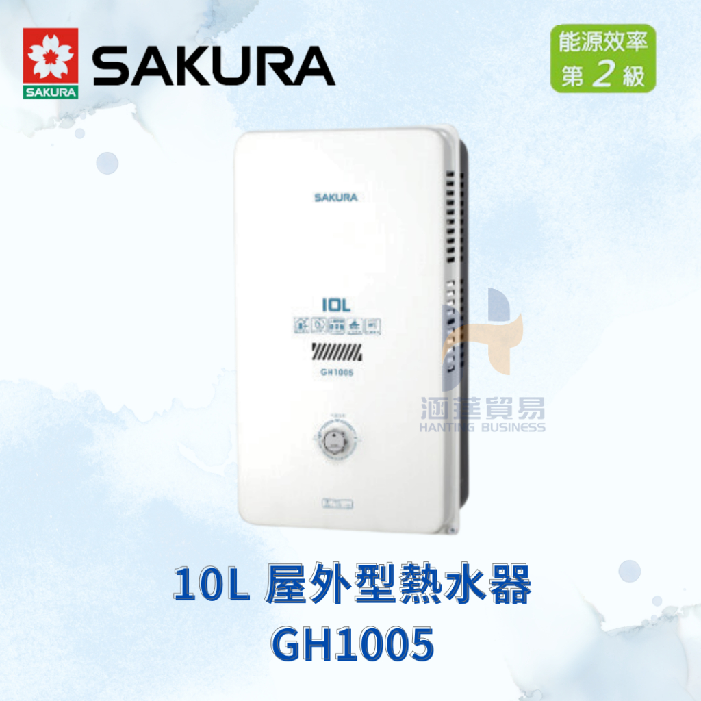 (免運費) 櫻花 SAKURA GH1005 10L 屋外型熱水器 公寓用 屋外型 熱水器 | 蝦皮購物