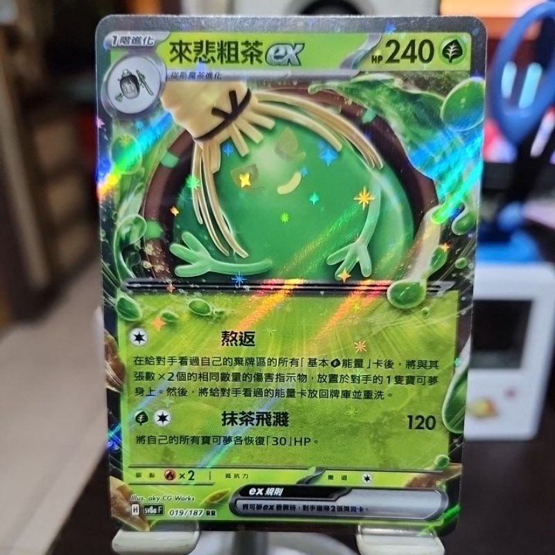 卡牌專門] 寶可夢 PTCG 中文版 來悲粗茶ex SV5a SV8a 版本隨機 RR 閃卡 | 蝦皮購物