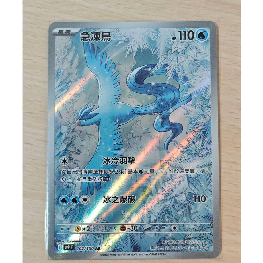 寶可夢集換式卡牌遊戲 PTCG SV9 102 急凍鳥 AR | 蝦皮購物