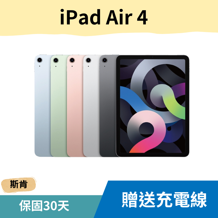 SK斯肯手機 iPad Air 4 64G / 256G 二手 平板 高雄含稅發票 保固30天 公務機 工作機 | 蝦皮購物