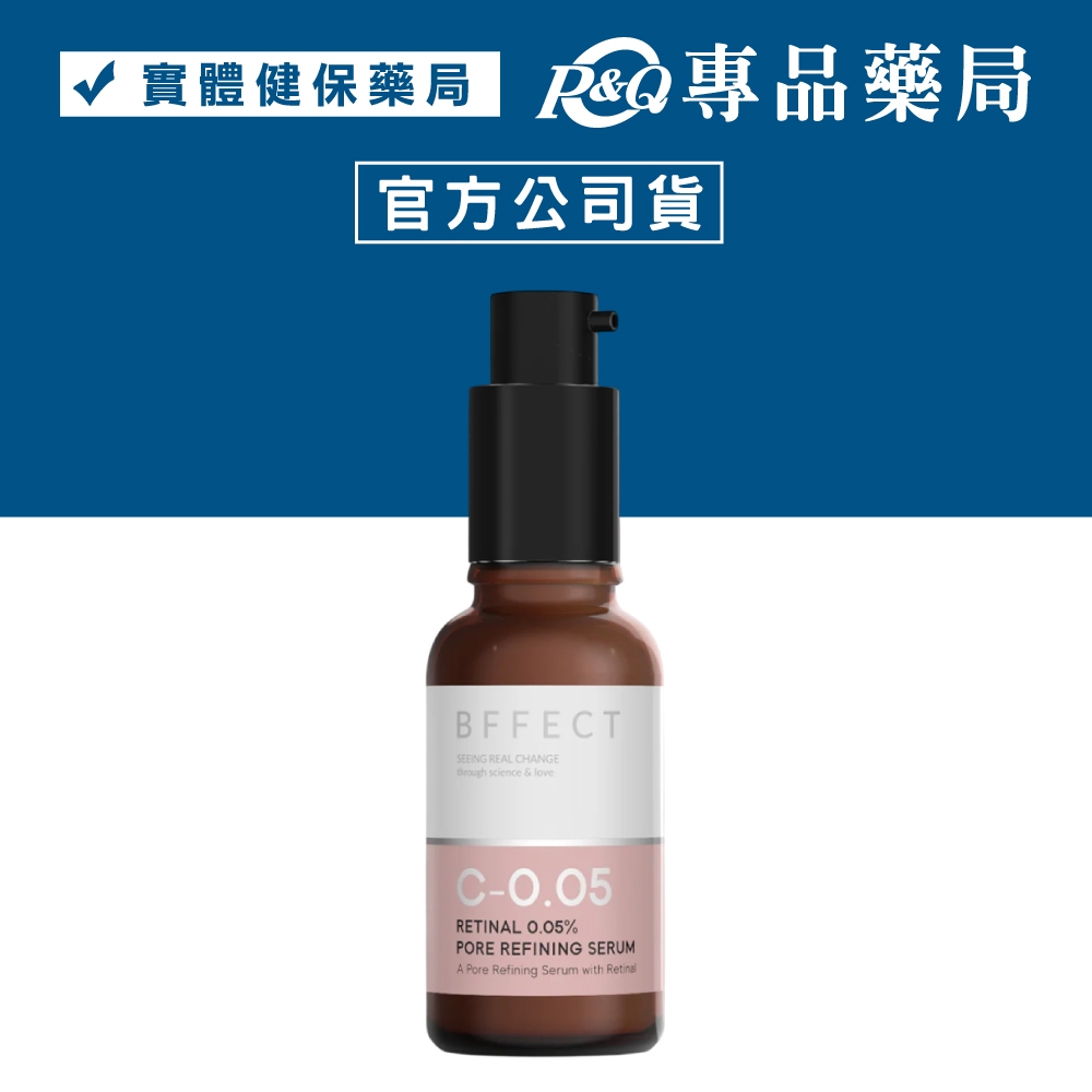 BFFECT 0.05％維他命A醛毛孔緊緻精華 30ml/瓶 (柔膚瓶) 專品藥局【2030432】 | 蝦皮購物