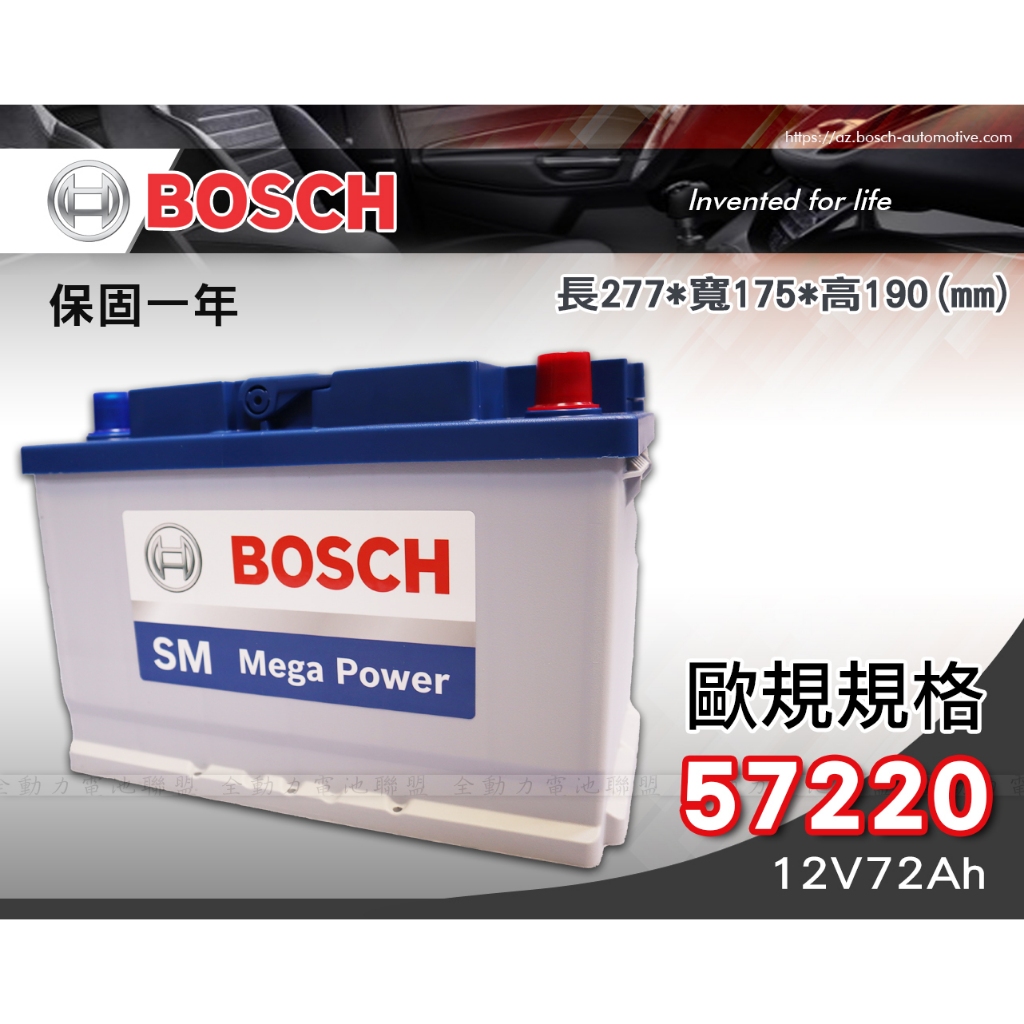 全動力-BOSCH 博世 歐規電池 免加水電池 57220 LN3 (12V72Ah) 汽車電池 高身電池 | 蝦皮購物