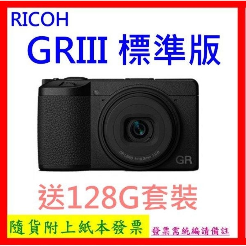 預購中 128G套裝公司貨 RICOH GRIII Diary Edition GR3相機 GRIII日誌Gr3標準 | 蝦皮購物