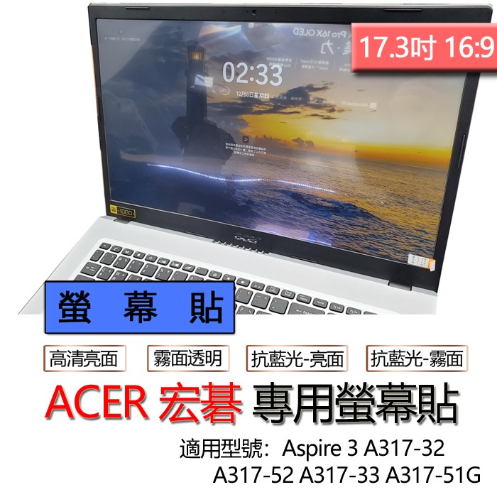 ACER 宏碁 Aspire 3 A317-32 A317-52 A317-33 A317-51G 螢幕貼 螢幕保護貼 | 蝦皮購物