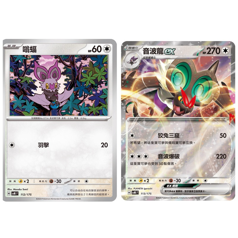 寶可夢卡牌 PTCG 雙ex初階牌組 H svM F 嗡蝠 音波龍ex 牌料 | 蝦皮購物
