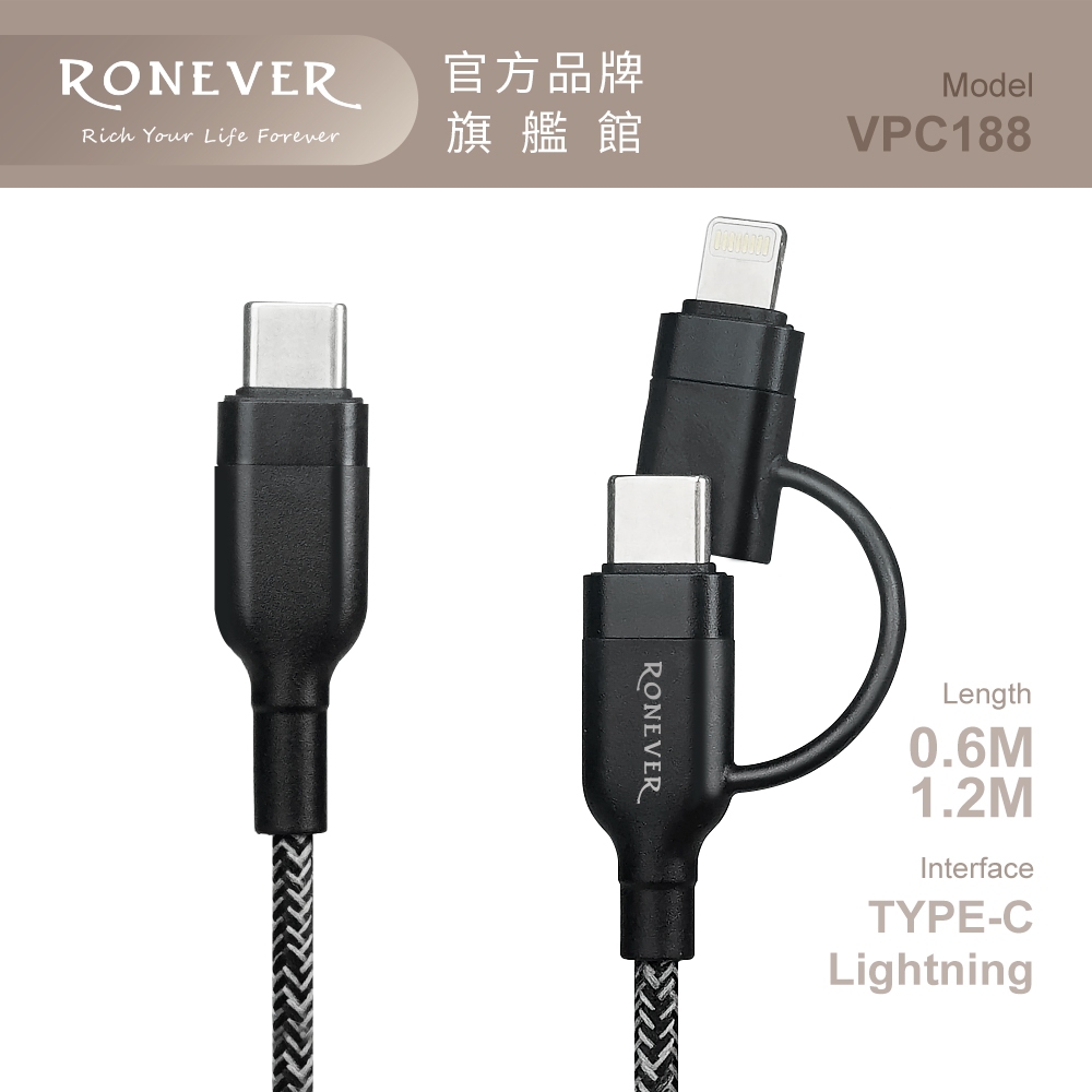 RONEVER VPC188 / TYPE-C二合一充電線(C+IOS) | 蝦皮購物